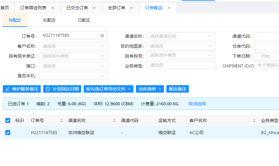 Bug 2206 出库订单 操作,(未配运出库的订单)新增跟踪状态 部分签收或全部拒收,提示 数据不存在”,提示应改成 请先配运出库